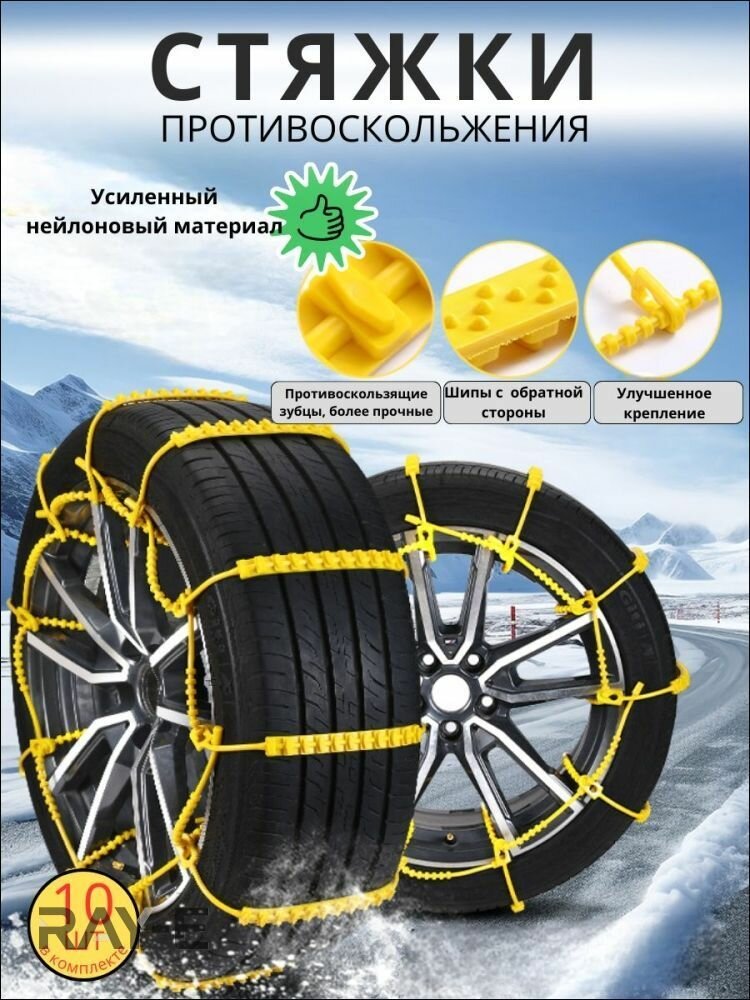 Лента антипробуксовочная, длина 83 см, 10 шт.