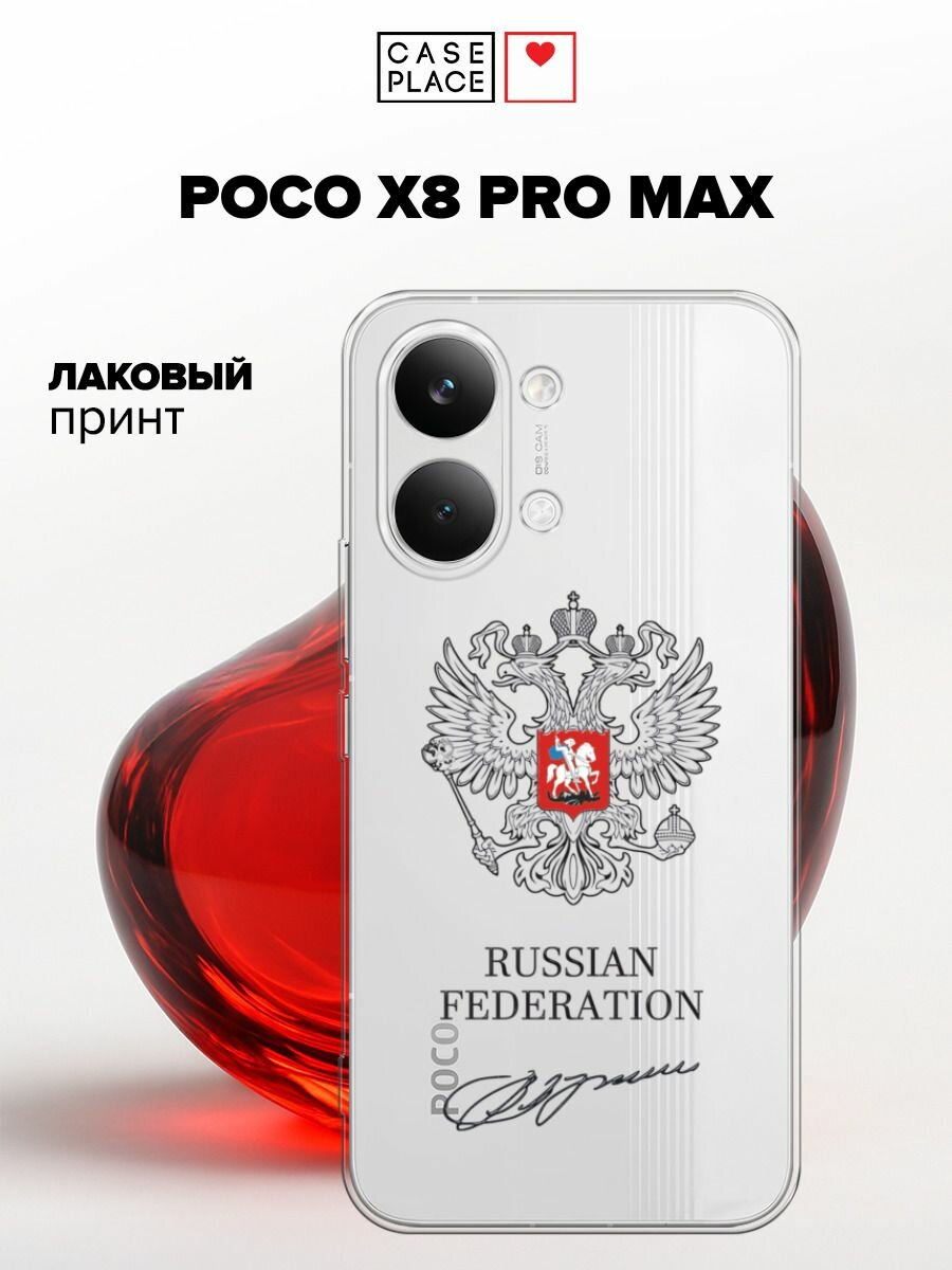 Силиконовый чехол на Poco X8 Pro Max / Поко X8 Про Макс с принтом Герб с автографом