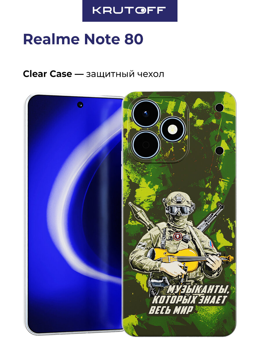 Чехол-накладка Krutoff Clear Case Вагнер. Слоган для Realme Note 80