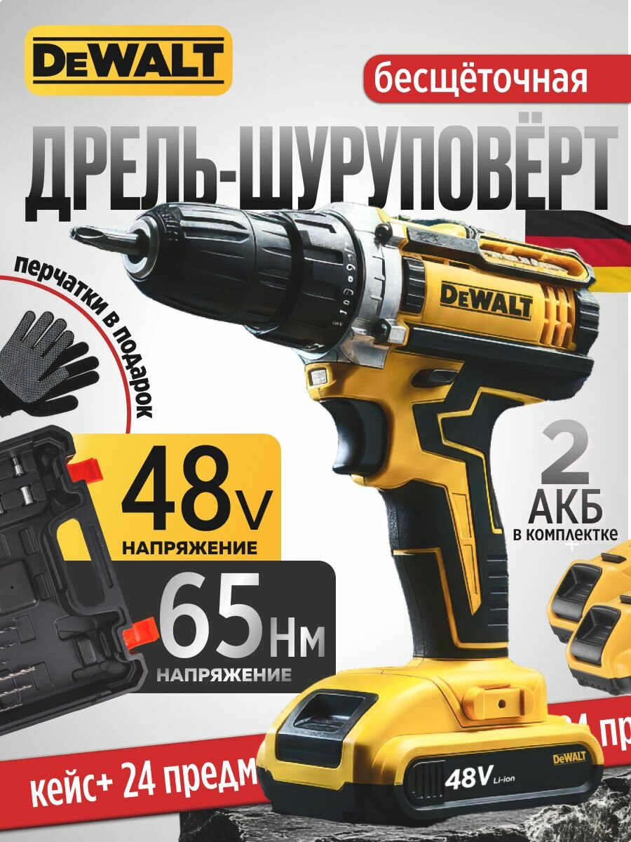 Шуруповерт аккумуляторный, Дрель - шуруповерт, 24 насадки, кейс в наборе