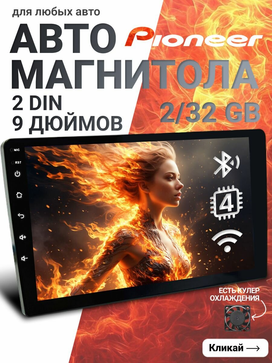 Магнитола для авто с блютуз 2 din 9 дюймов андроид