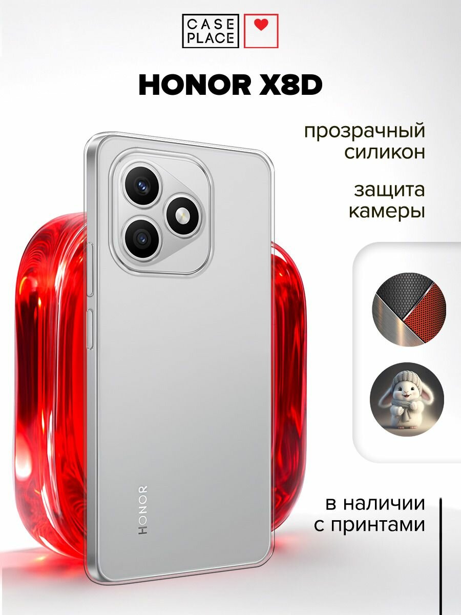Силиконовый чехол на Honor X8d / Хонор X8d, прозрачный