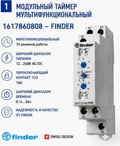 Модульный таймер мультифункциональный 12.240В АС/DC; 1CO 16A; 0.1с 24ч; - Finder