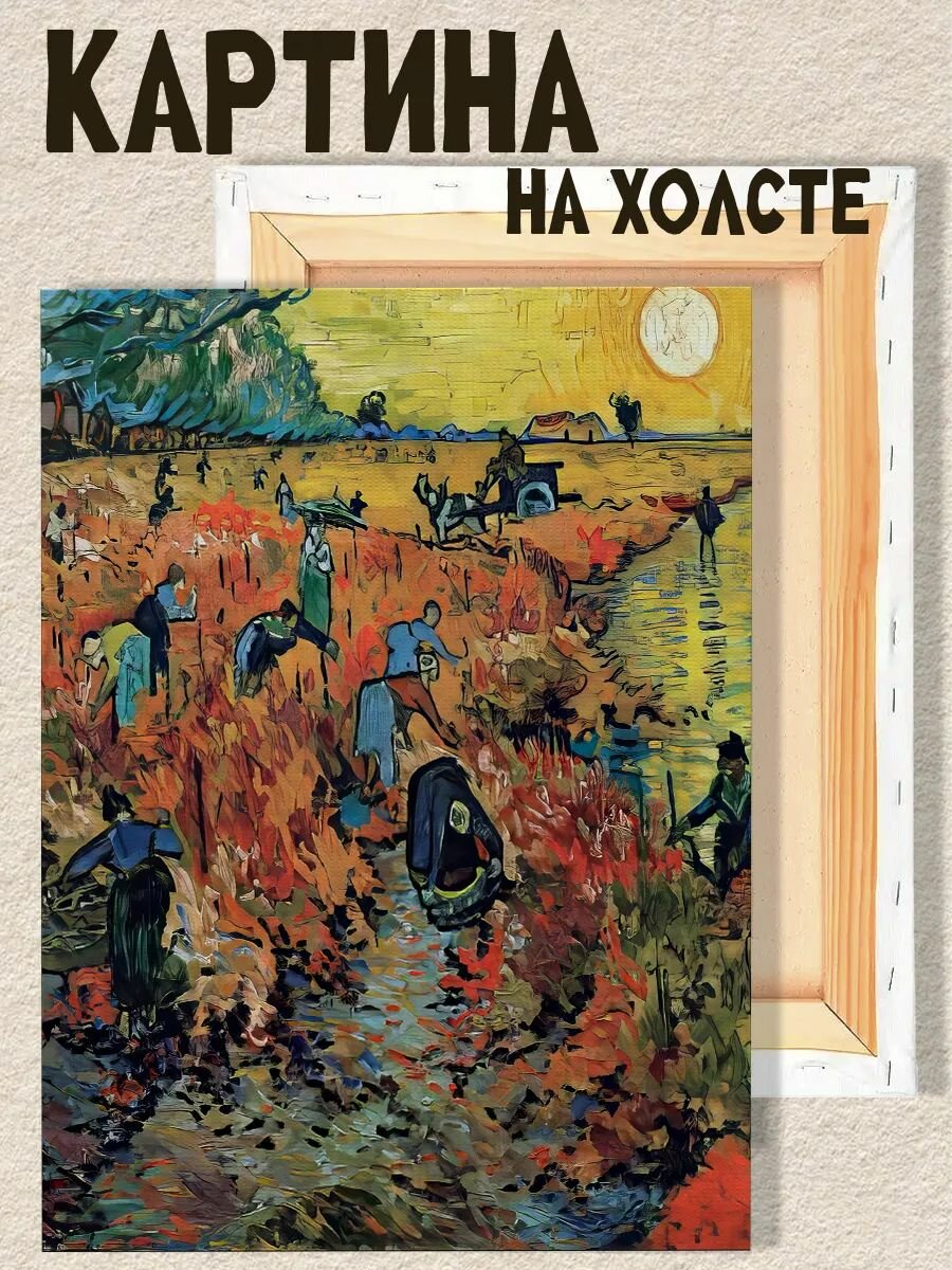 Картина на стену интерьерные Ван Гог, на подрамнике, 1шт, 25х17 размер.