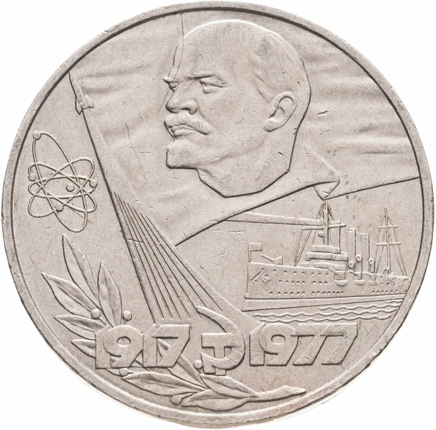 1 рубль 1977 "60 лет Великой Октябрьской социалистической революции", Мельхиор медь-никель, в сохранности XF