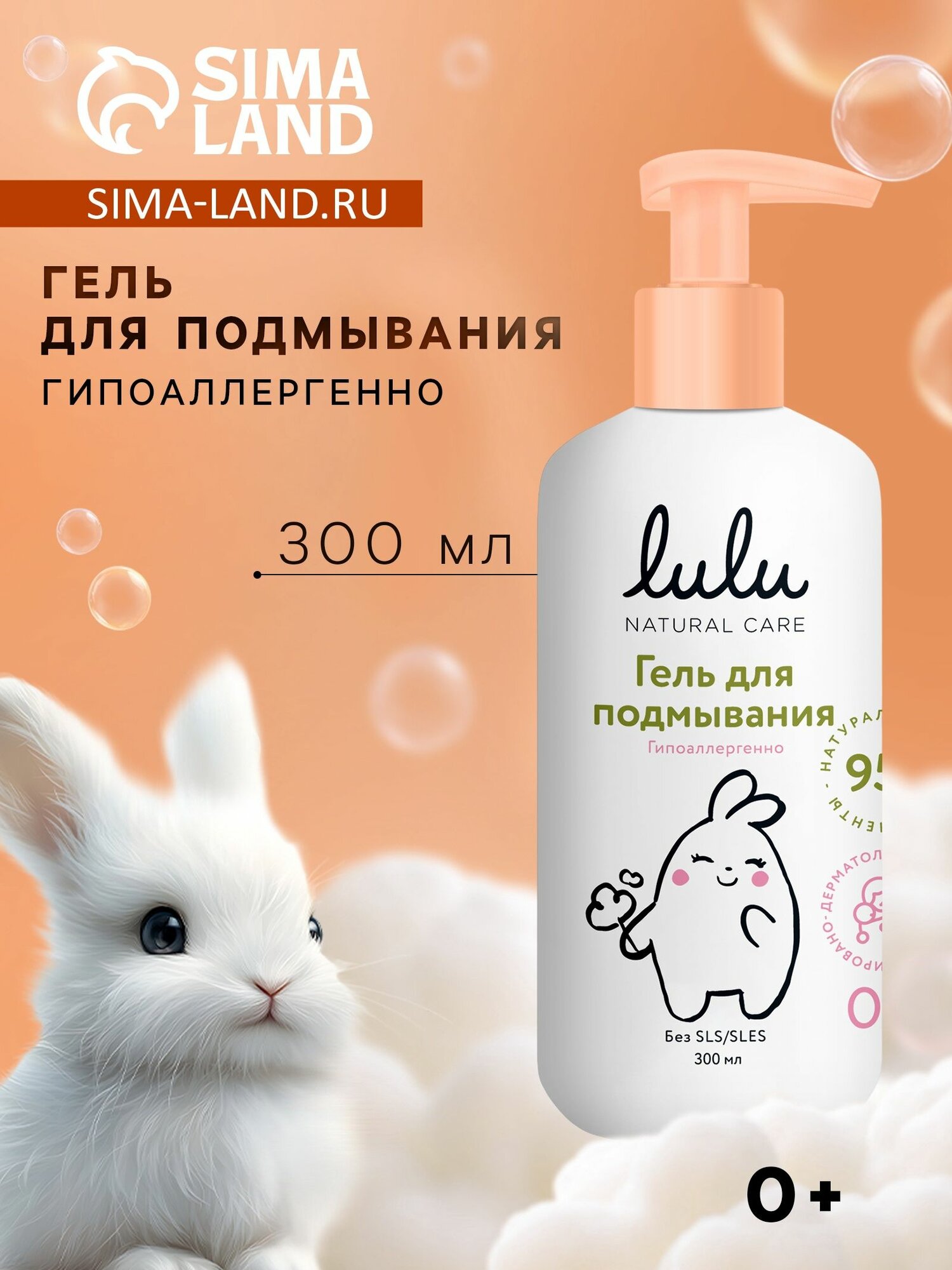 Гель для подмывания младенцев, новорожденных, 300 мл