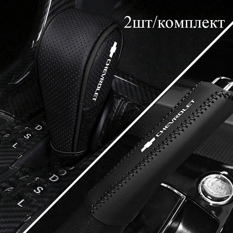 Чехол на ручку переключения передач из искусственной кожи для автомобиля, защитный чехол на ручной тормоз, чехлы для Chevrolet