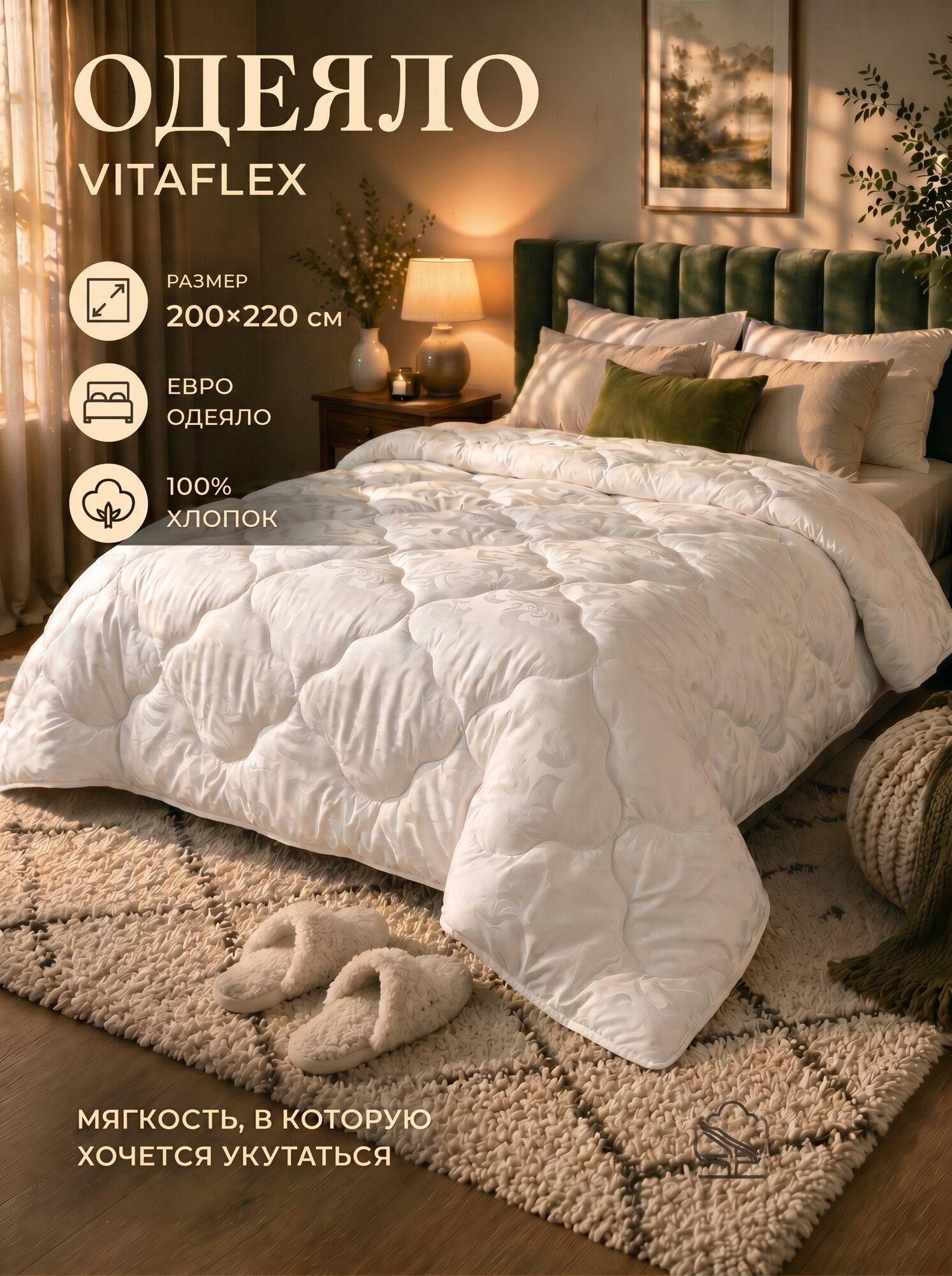 Одеяло евро 200х220 см всесезонное микрофибра Vitaflex большое