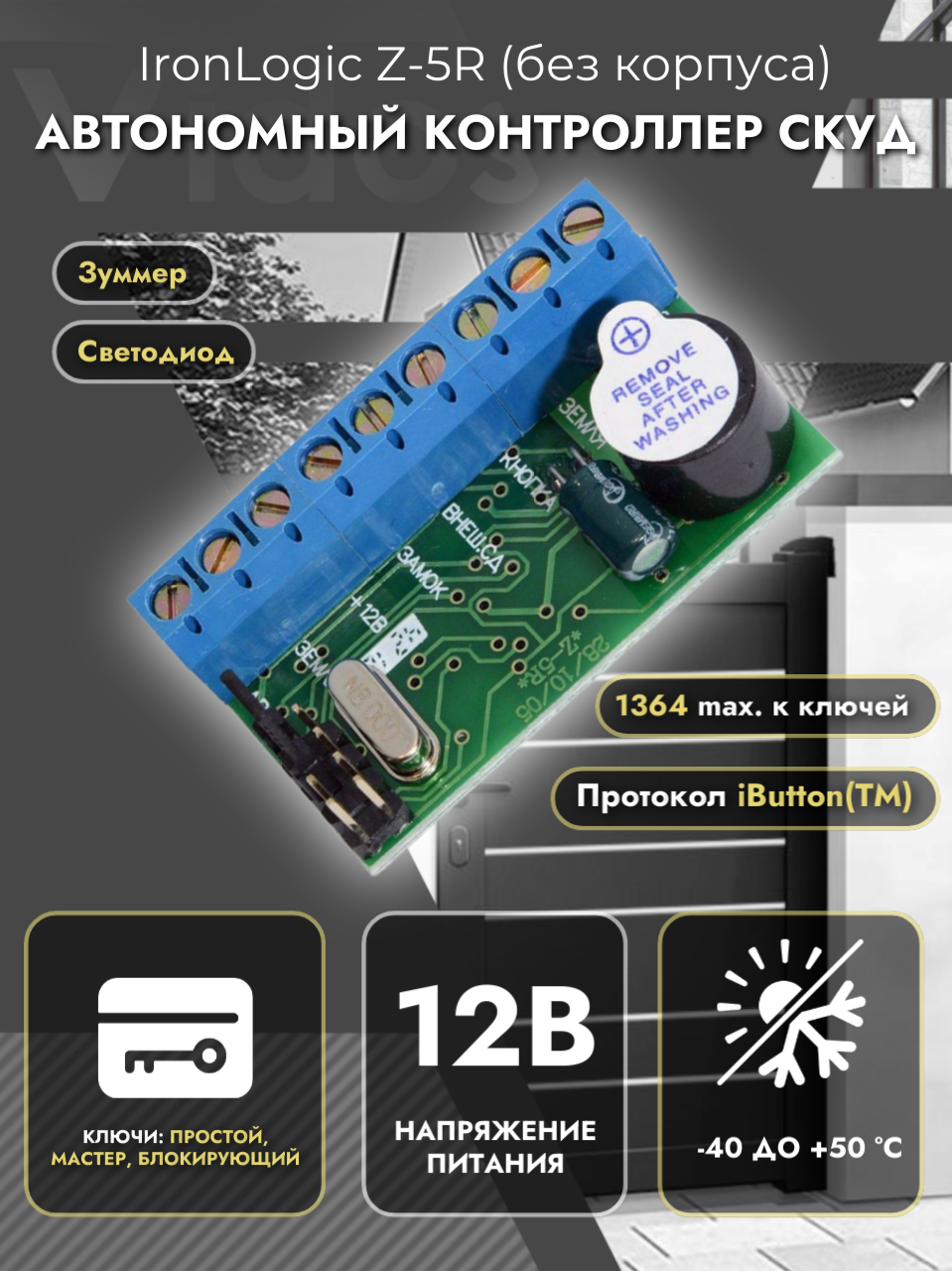 Автономный контроллер для СКУД IronLogic Z-5R (без корпуса), Размеры (мм): 46х26х15