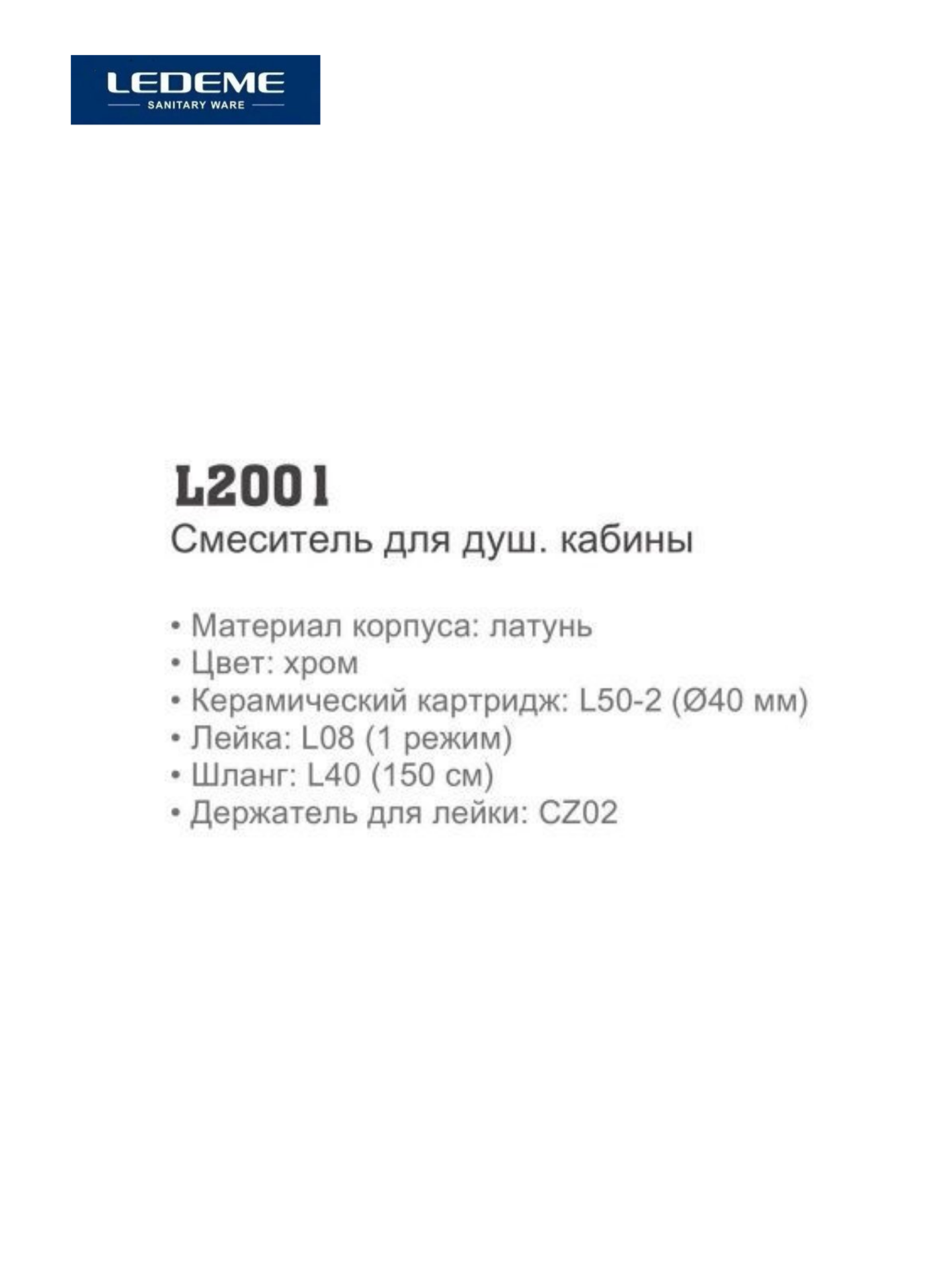 Смеситель для душа LEDEME L2001, вертикальный монтаж, хром, длина шланга 1500мм — фото 1