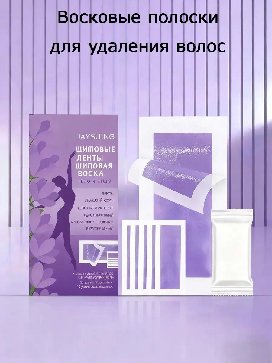 Восковые полоски для удаления волос лица и тела для чувствительной кожи, 20 шт + 10 салфетки