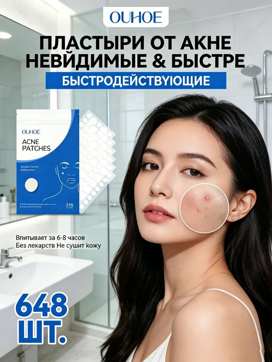 Пластырь от прыщей: мягкий уход за кожей лица, ежедневное маскирование высыпаний, удобный для ношения с собой， 648 шт