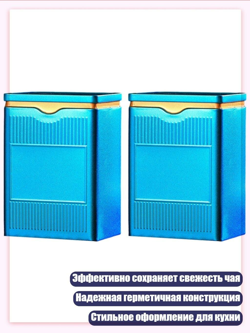 Металлическая чайная банка, Синий - S