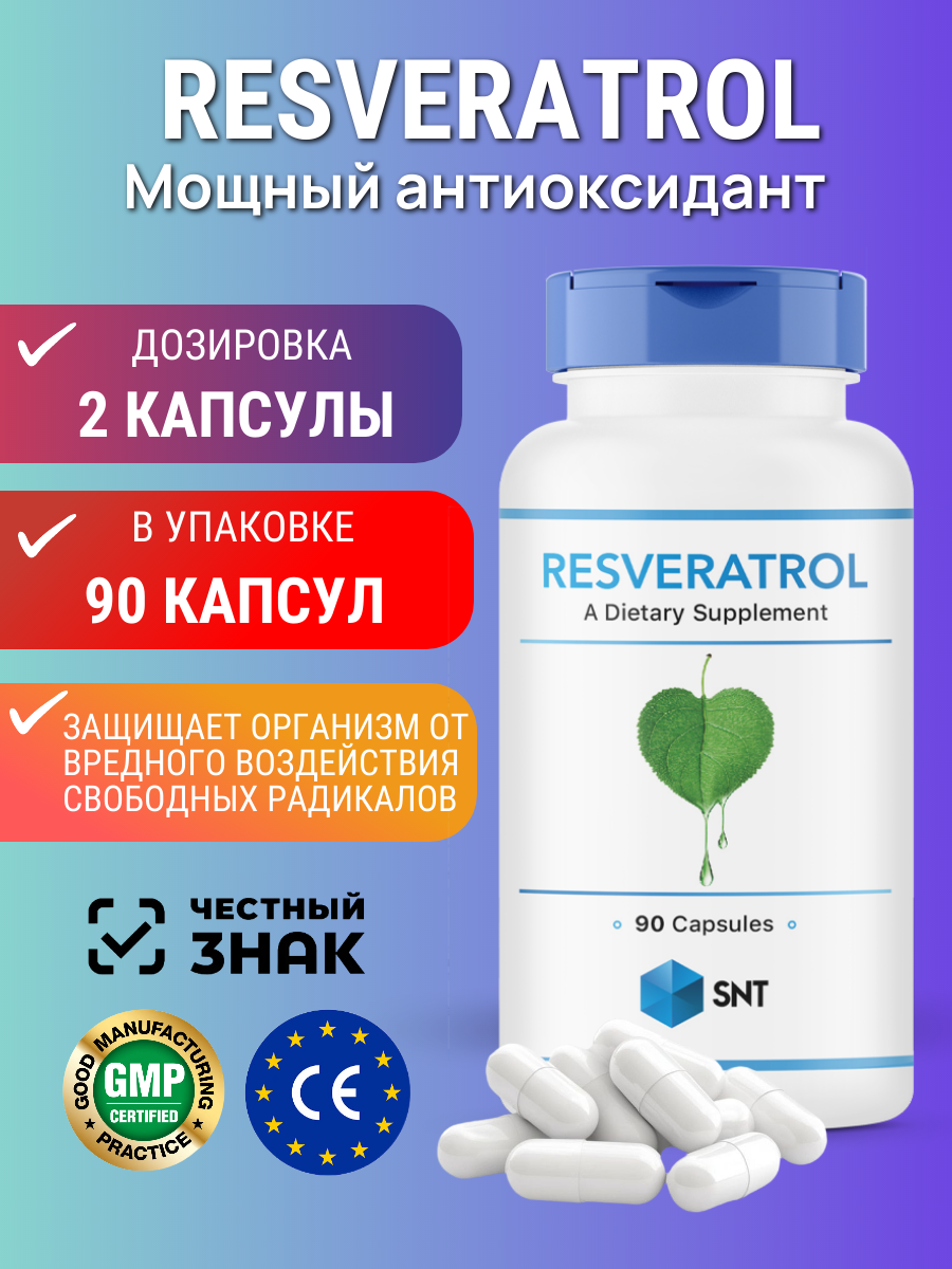 Антиоксидант SNT "Resveratrol", капсулы, высокая концентрация, 150 мг, 90 шт