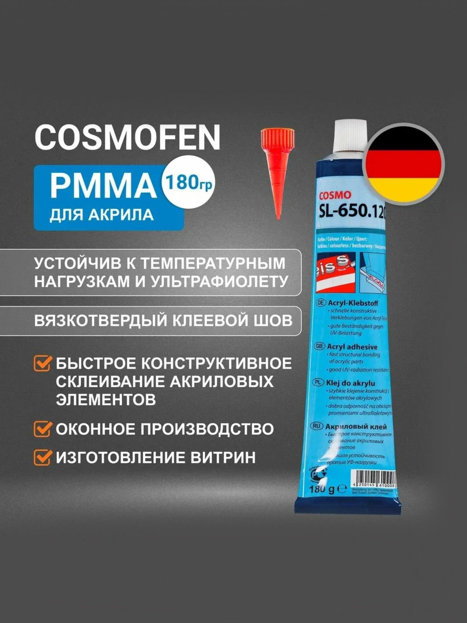 Клей Cosmofen PMMA для акрила и оргстекла, прозрачный, 200 мл (180 гр), Cosmo SL-650.120 склеивание пластика, моделирование, ремонт