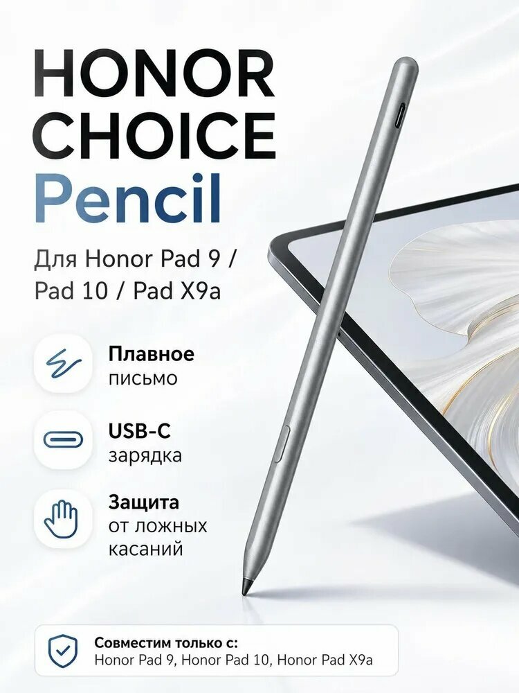 Стилус HONOR CHOICE Pencil для Pad 9/10, серый