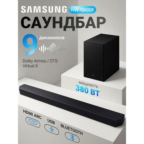 Саундбар Samsung HW-Q600F