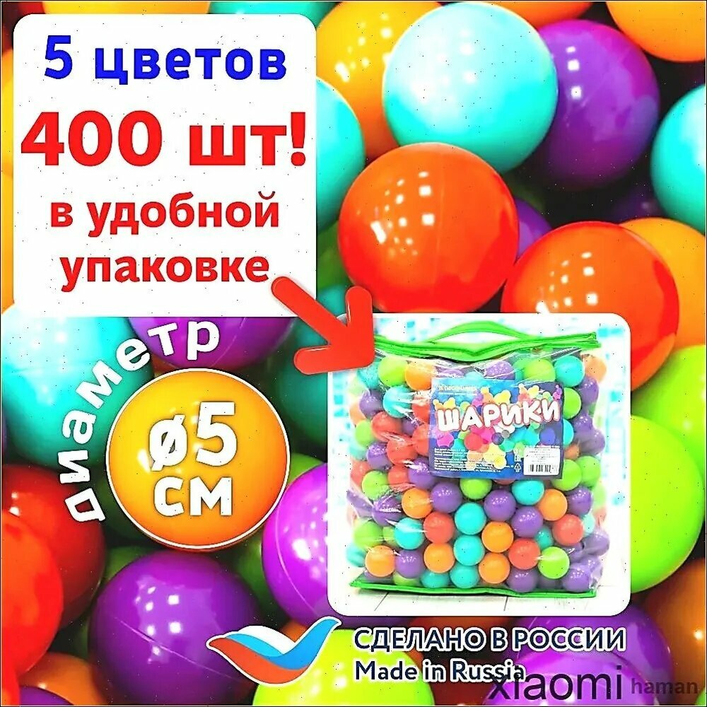 Шарики для сухого бассейна, 400 шт