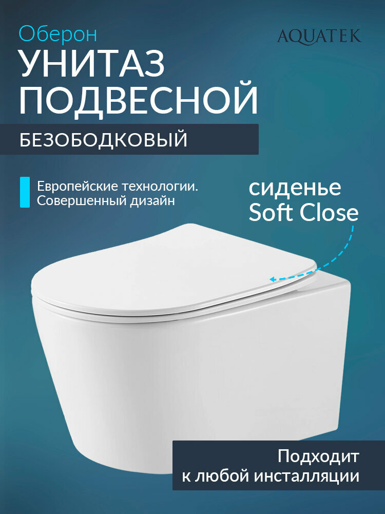Унитаз подвесной безободковый, торнадо сиденье с микролифтом Aquatek Оберон