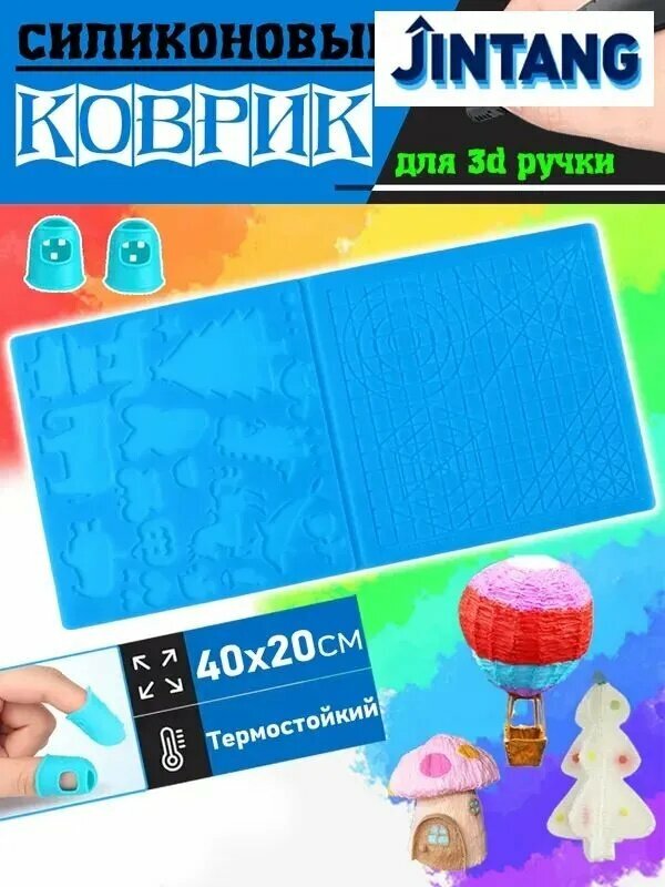 Коврик для 3д ручки силиконовый набор для 3d рисования + защитные напальчники / термостойкий / Голубой / Большой