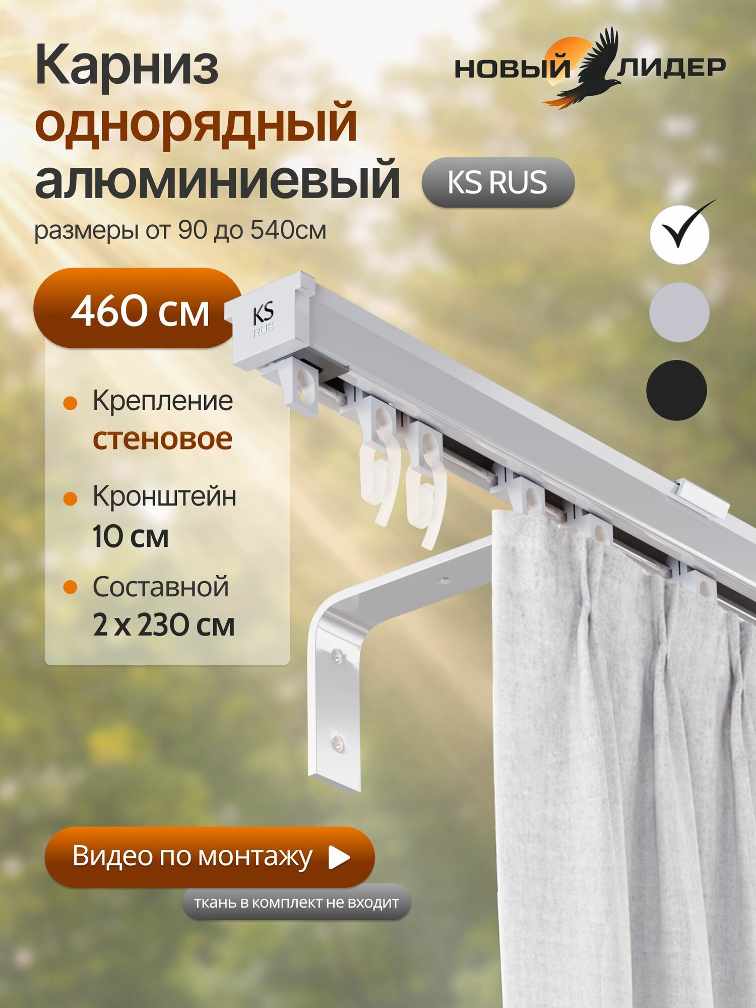 Карниз для штор настенный однорядный 460см со стеновыми кронштейнами 10см белый гардина для штор