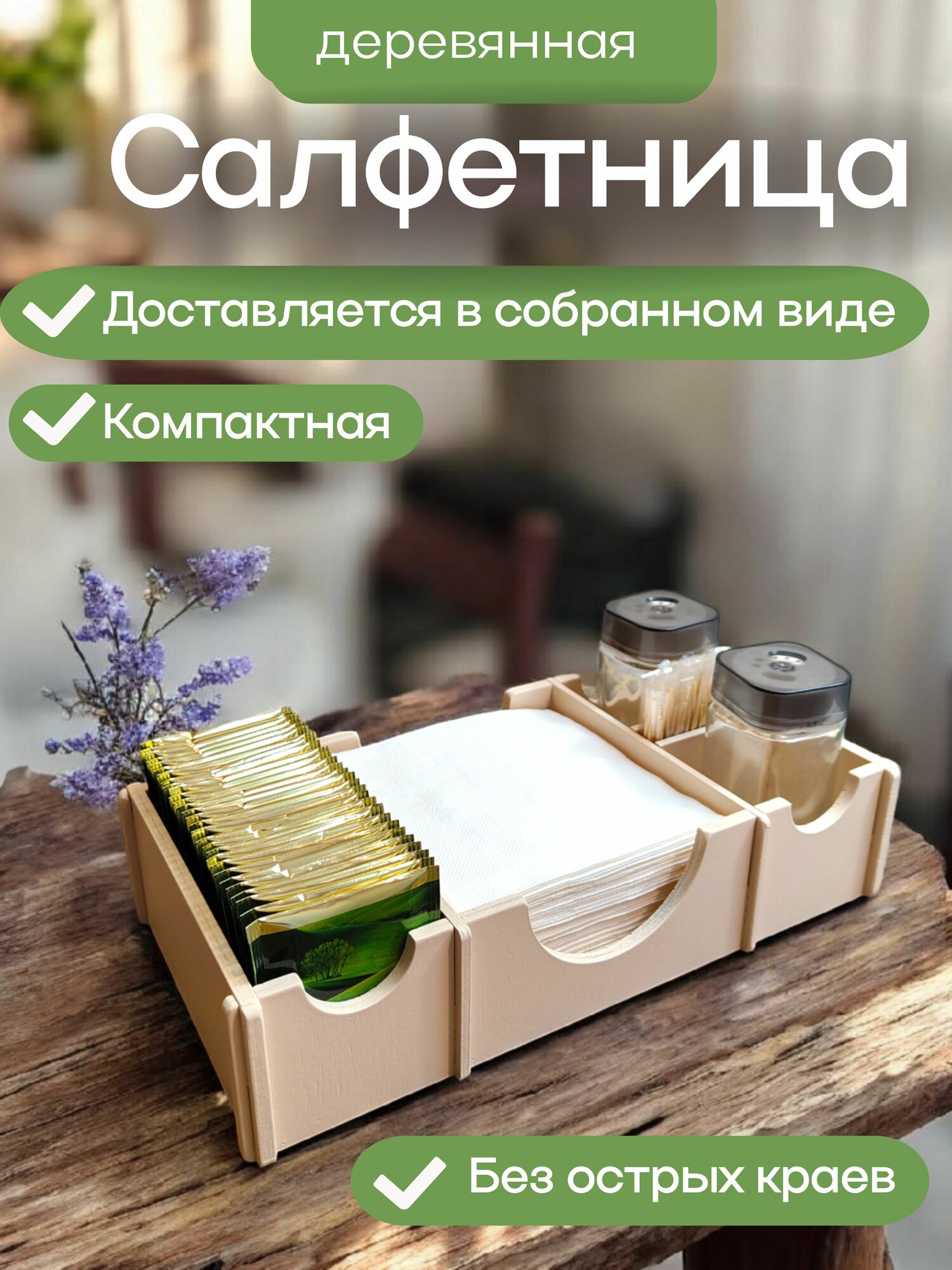 Салфетница-органайзер, бежевая