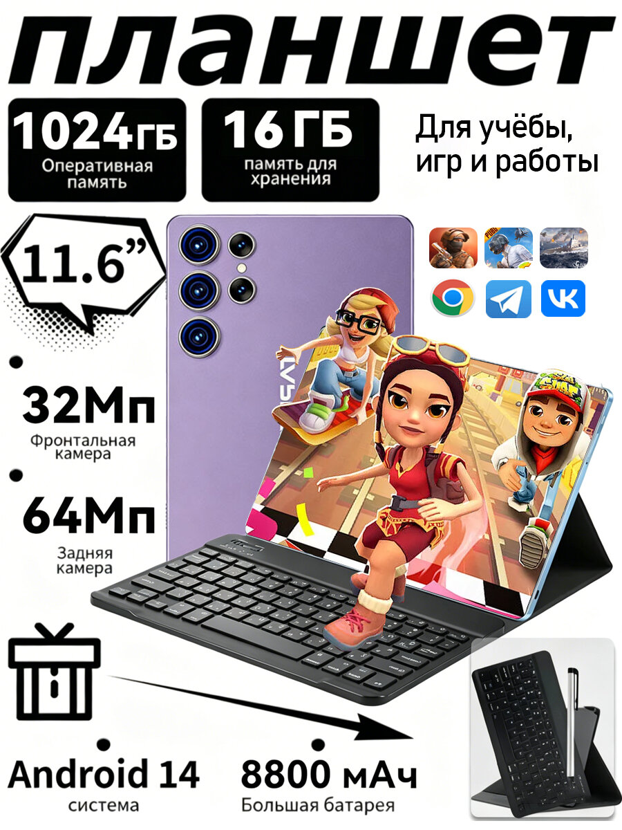 Игровой планшет Pad S25 Ultra, 16ГБ+1ТБ, 120Гц, с клавиатурой, две SIM, экран 4K