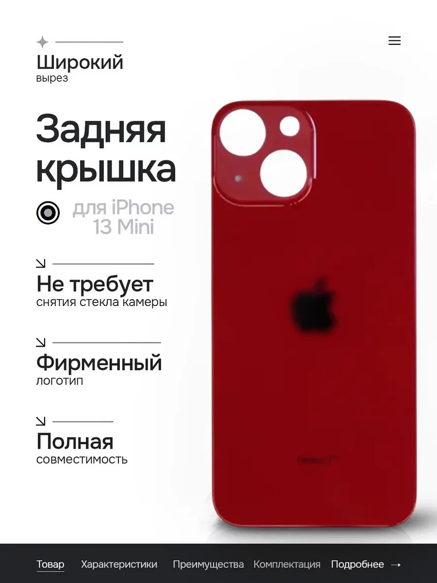 Задняя крышка (панель) iPhone 13 mini