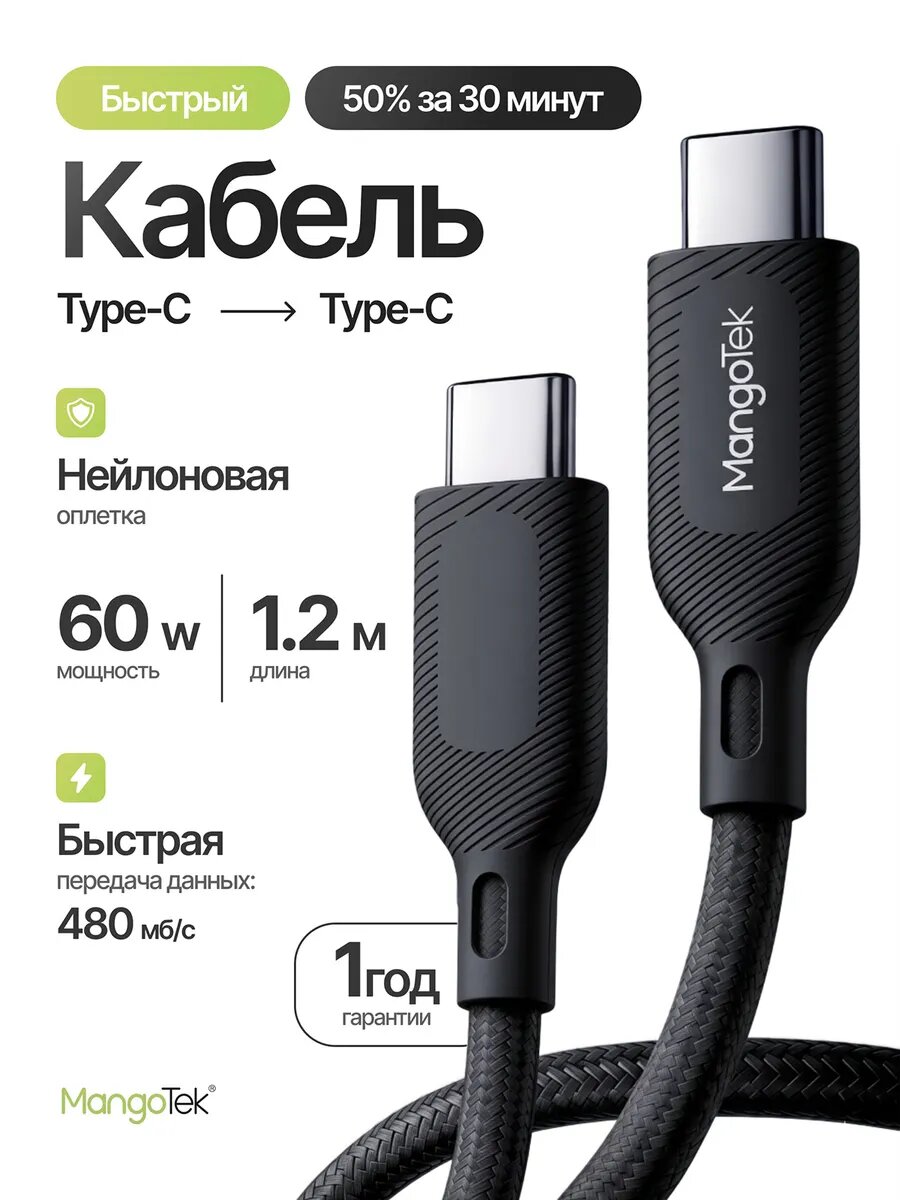 Кабель type-c для быстрой зарядки android, iPhone 60W