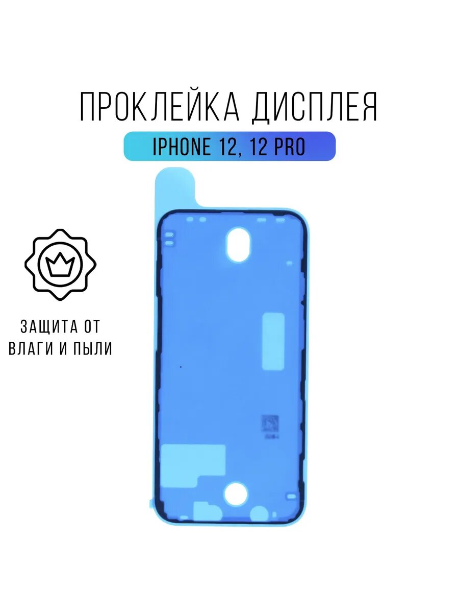 Проклейка дисплея iPhone 12 / 12 pro