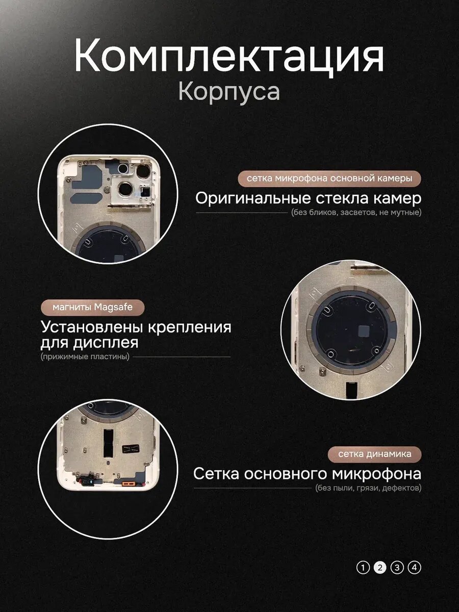 Корпус iPhone 13 (Starlight) белый + монтажные проклейки — фото 1