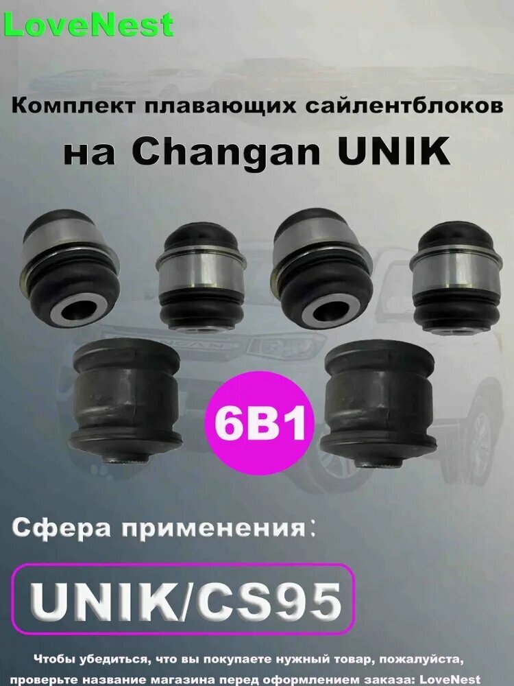 Сайлентблок, арт. UNI K/CS95(Полный привод), 6 шт.