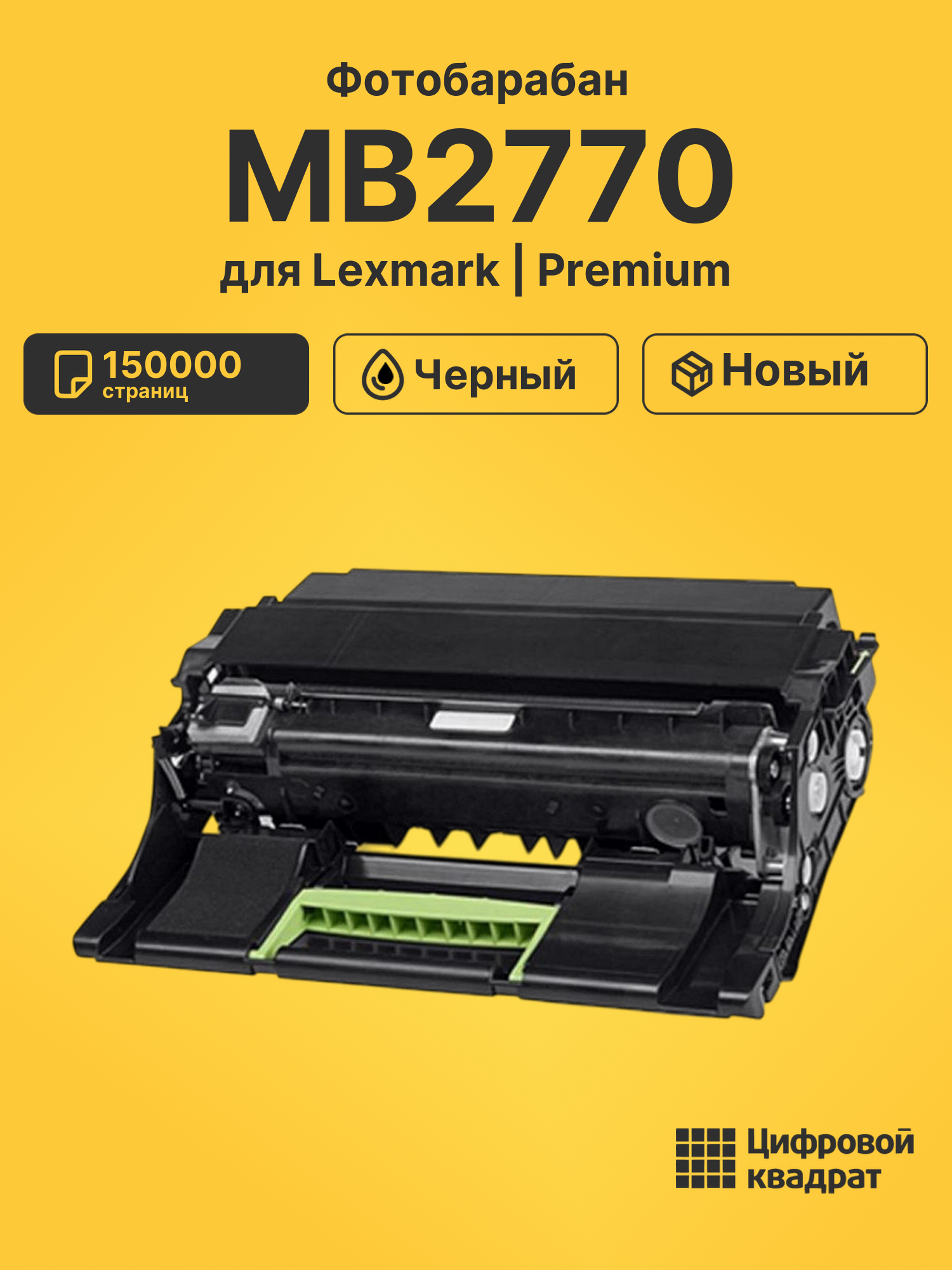 Фотобарабан для Lexmark MB2770 150000 страниц черный совместимый