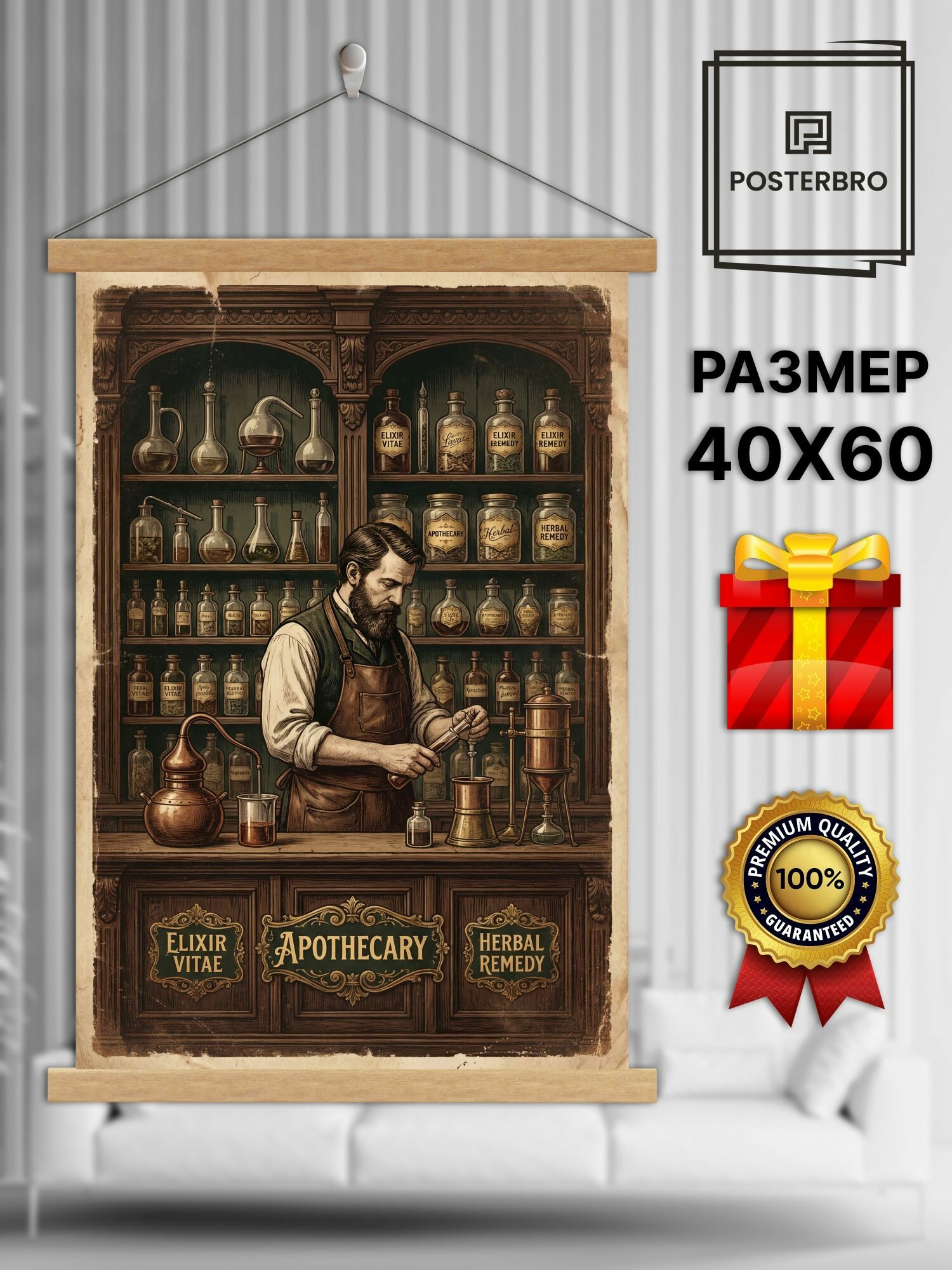 Постер на стену Posterbro в рамке 40х60 "Лаборатория алхимика" интерьерный