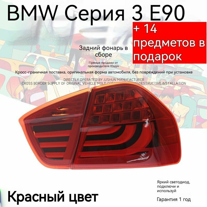 Светодиодные задние фары BMW 3 E90 05-12