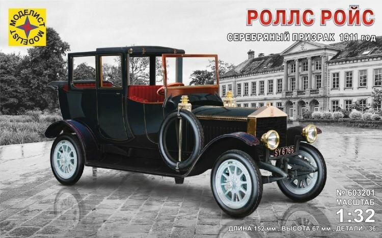 Роллс Ройс Серебряный призрак 1911 год (1/32) Моделист 603201