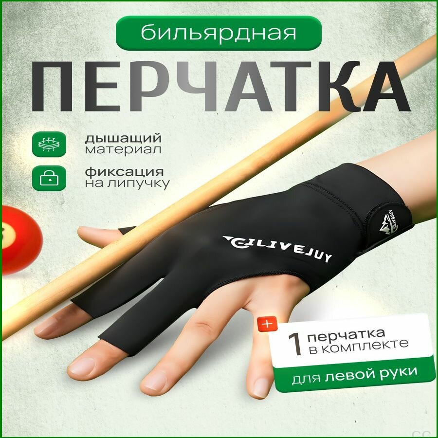 Skinbox Перчатки для бильярда, размер: Универсальный