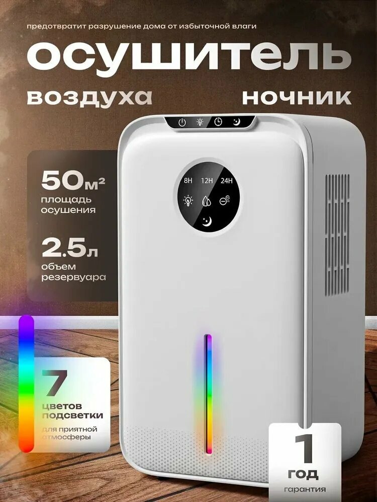 Осушитель воздуха, для квартиры, напольный, белый, прозрачный