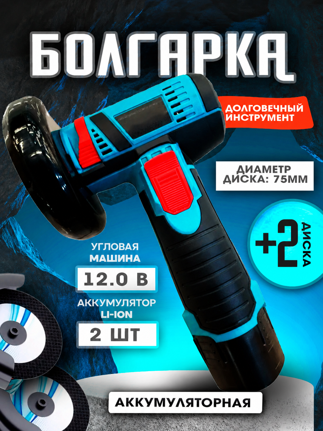 Аккумуляторная Болгарка в кейсе с 2 АКБ в комплекте / мини болгарка УШМ