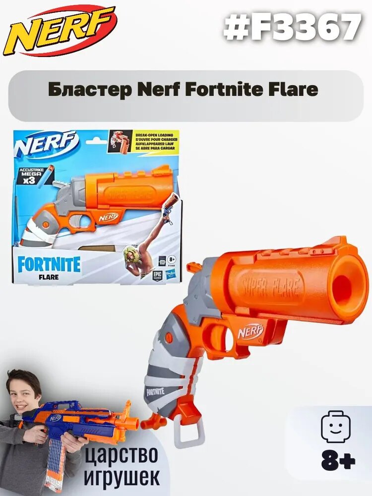 Детский водный бластер Nerf Fortnite ракетница ФлэрF3367, для летних игр и водных баталий