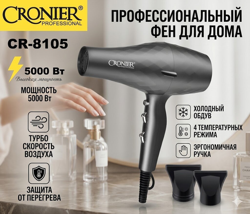 Профессиональный фен для волос ProgTech Cronier CR-8105 5000 Вт с ионизацией