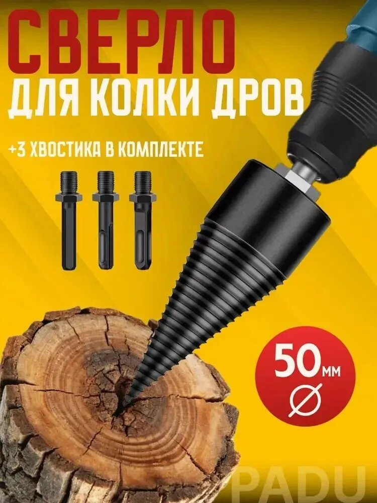 Дровокол автоматический для дачи и дома 50 мм винтовой для колки дров для дома и дачи