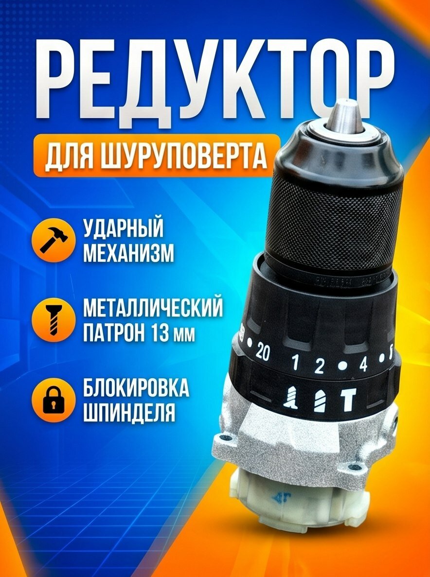 Редуктор для шуруповерта Ледобур