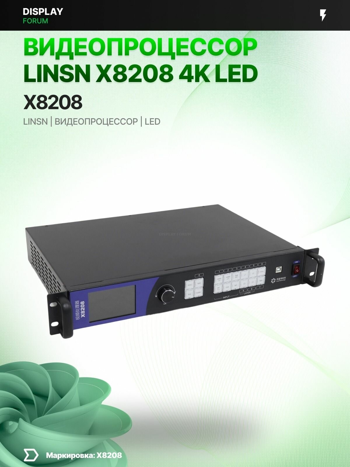 Видеопроцессор LINSN X8208 4K 4K LED экран видеостена контроллер