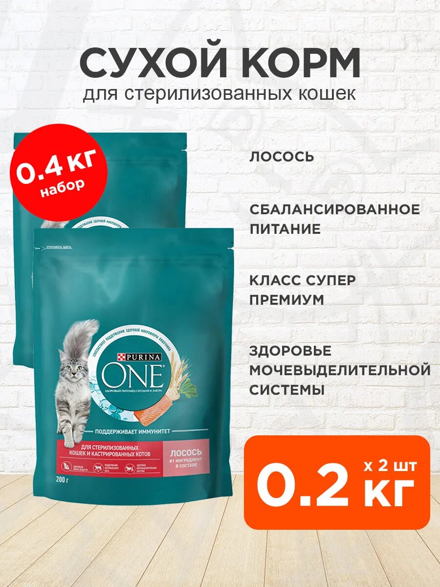 Корм сухой Purina One Sterilised для взрослых кастрированных котов и стерилизованных кошек, лосось, 200 г х 2 шт