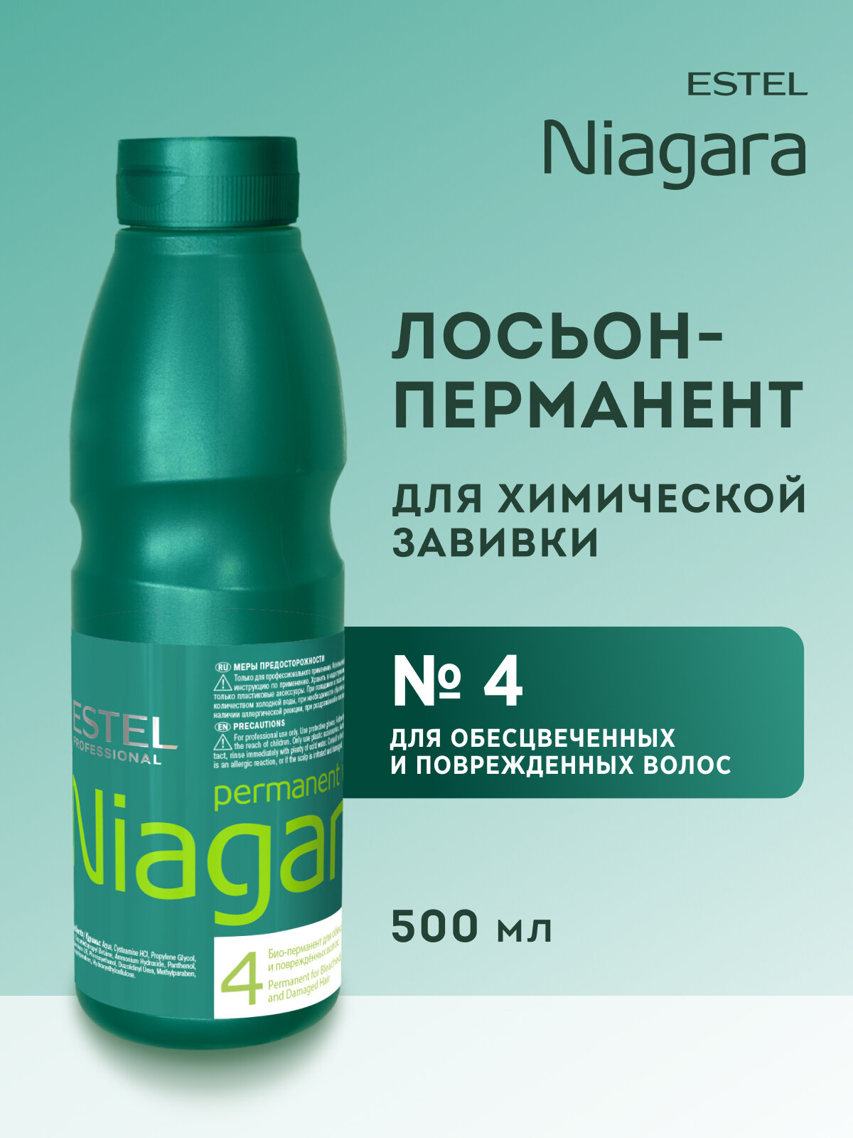 Био-перманент для завивки обесцвеченных и поврежденных волос ESTEL PROFESSIONAL Niagara №4 500 мл