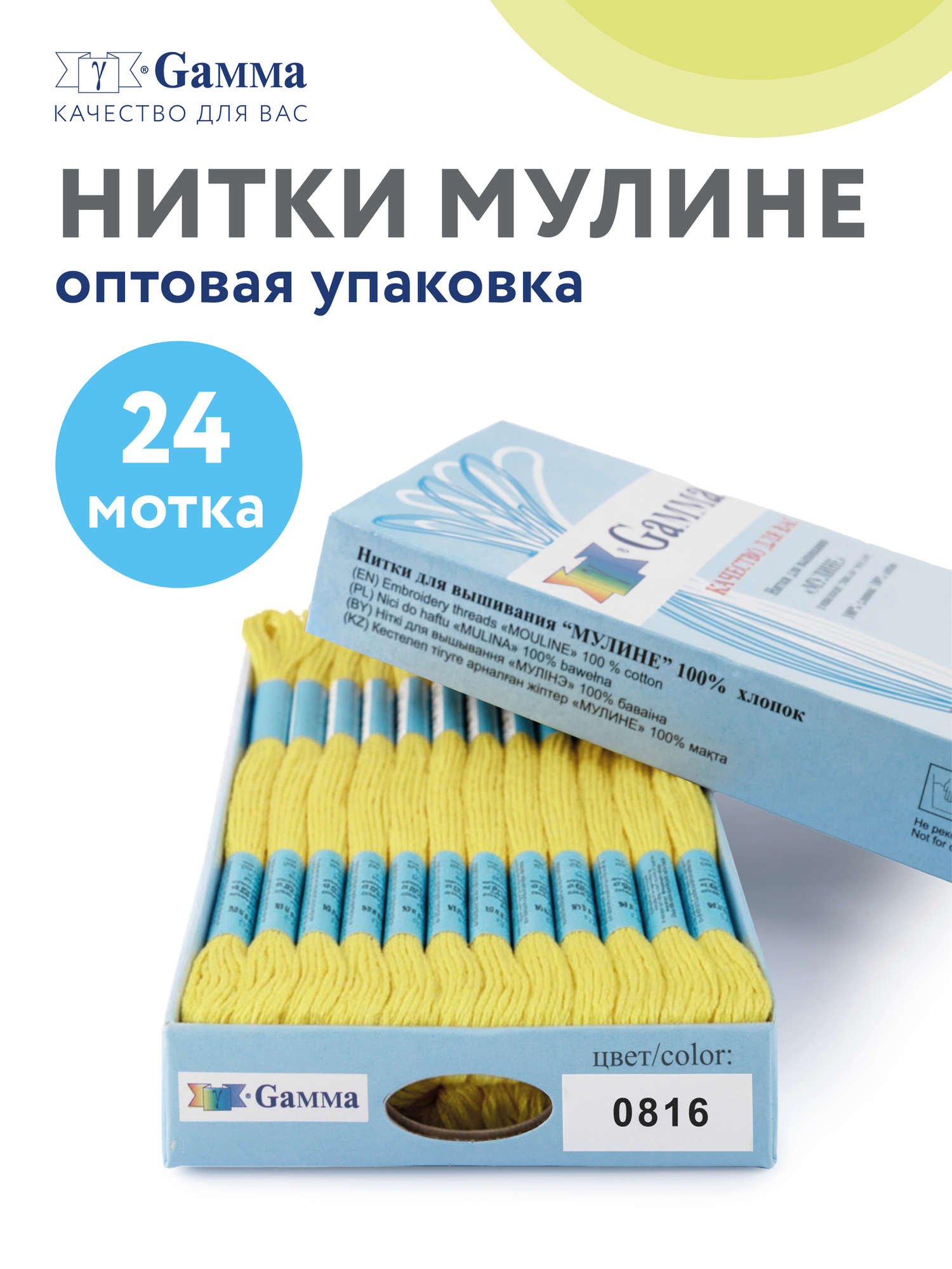 Набор ниток мулине Гамма 24 шт 8 м оптом для вышивания №0818 оливковый