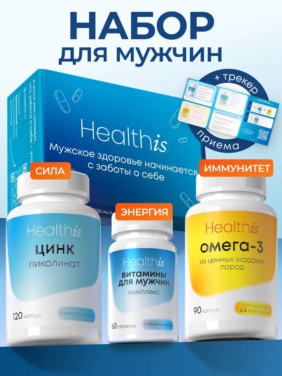 Набор витаминов мужской, омега 3, цинк пиколинат, витамины для мужчин, Healthis