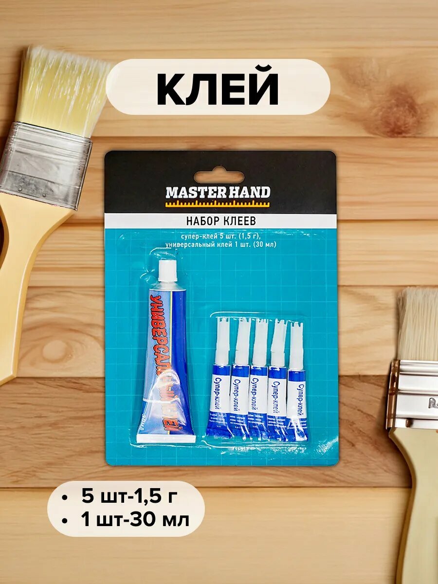 Набор клеев, универсальный клей и супер-клей