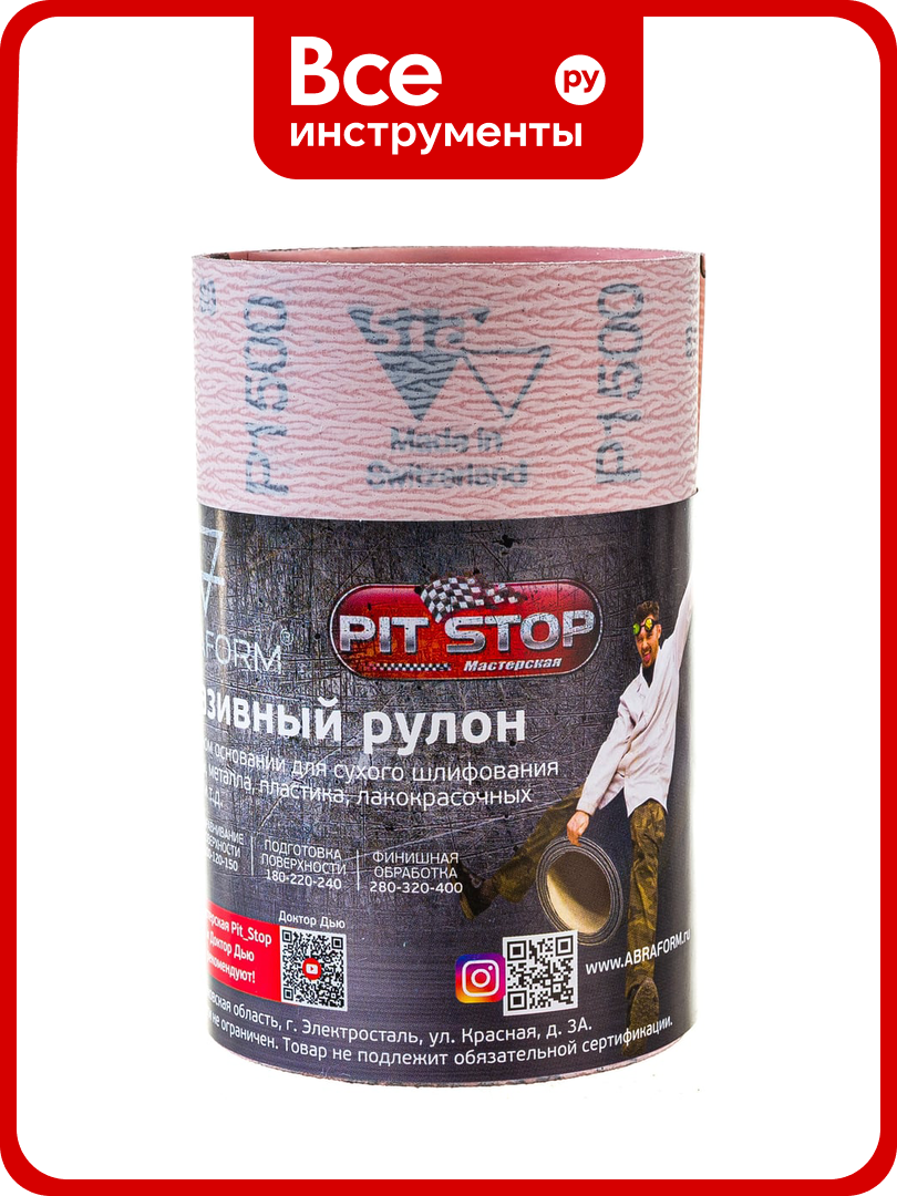 Абразивный рулон ABRAFORM от Мастерская Pit_Stop и Доктор Дью, пленочная основа, зажимное крепление